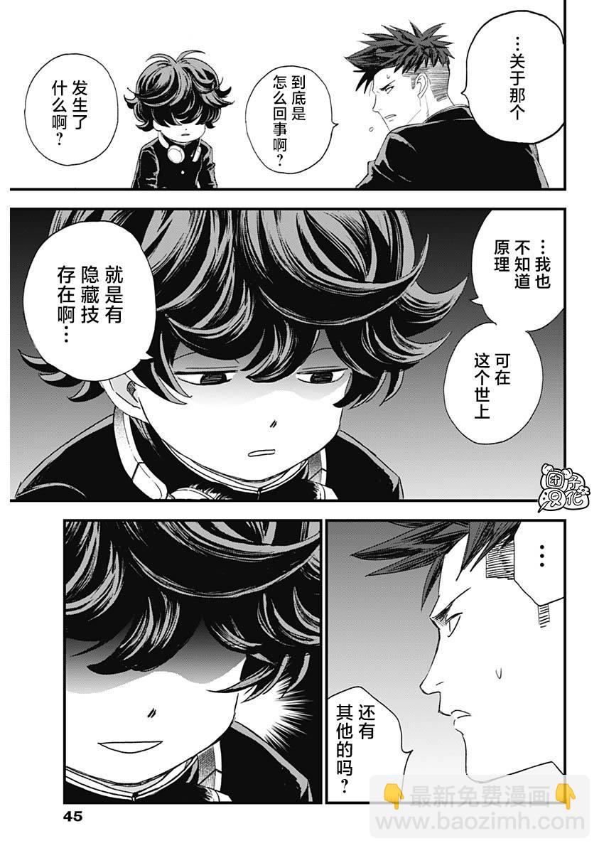 第1話(1/2) - BUGEGO - 包子漫畫