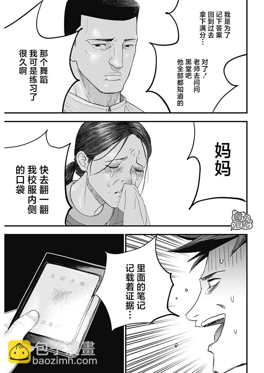 第1話(1/2) - BUGEGO - 包子漫畫