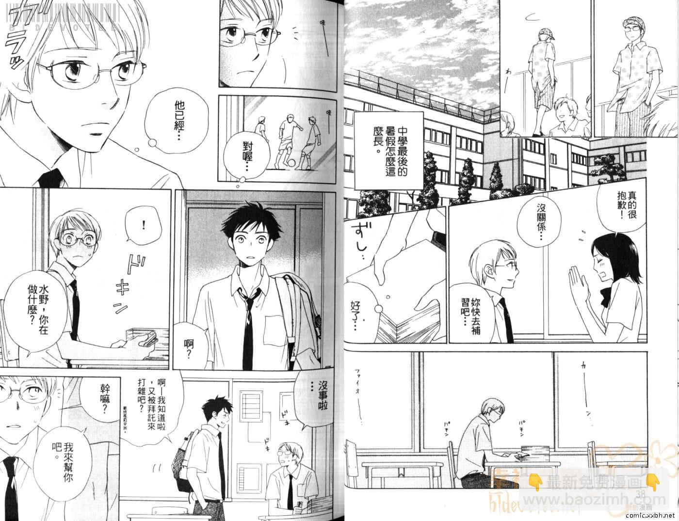 第1卷(1/2) - Classmate - 包子漫畫